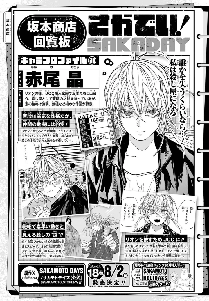 Akira Akao/Gallery | Sakamoto Days Wiki | Fandom