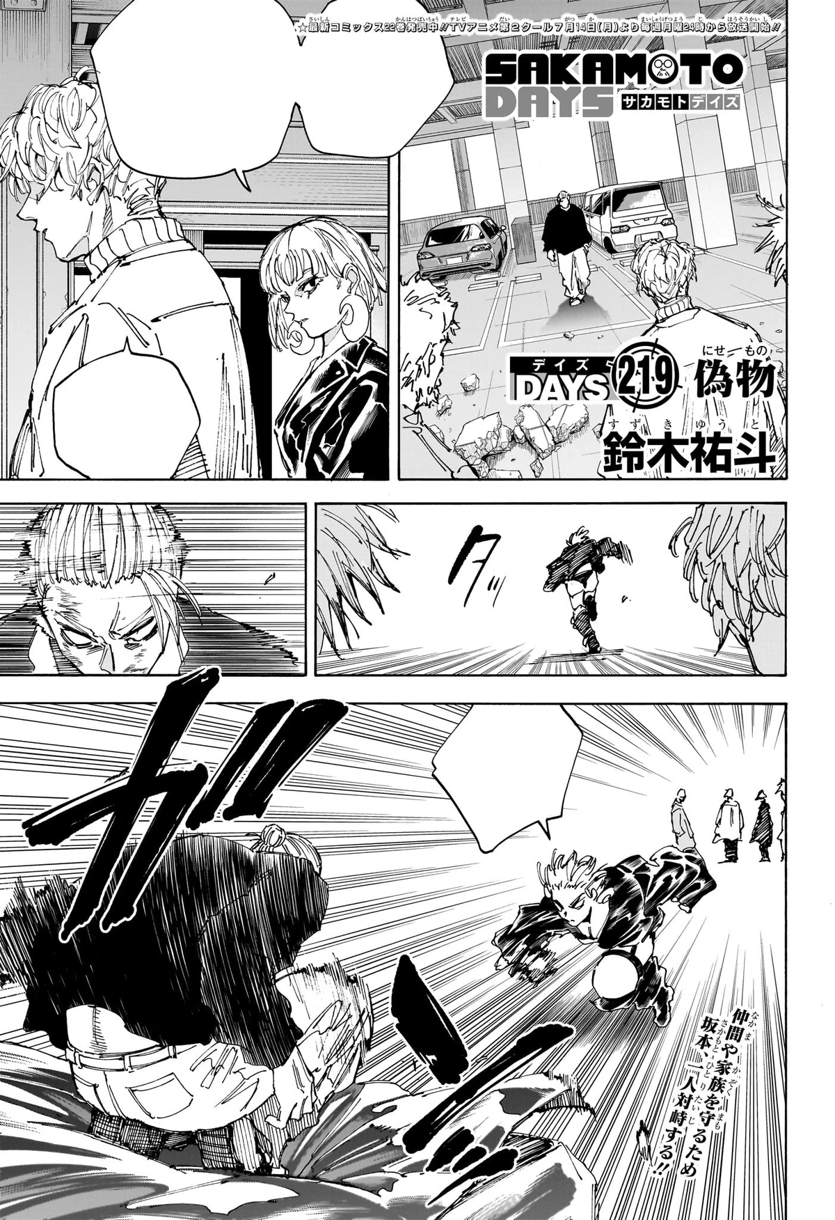 Chapter 219 | Sakamoto Days Wiki | Fandom