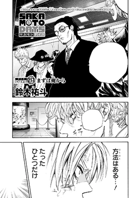 Chapter 217 | Sakamoto Days Wiki | Fandom