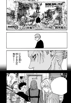 Chapter 212 | Sakamoto Days Wiki | Fandom