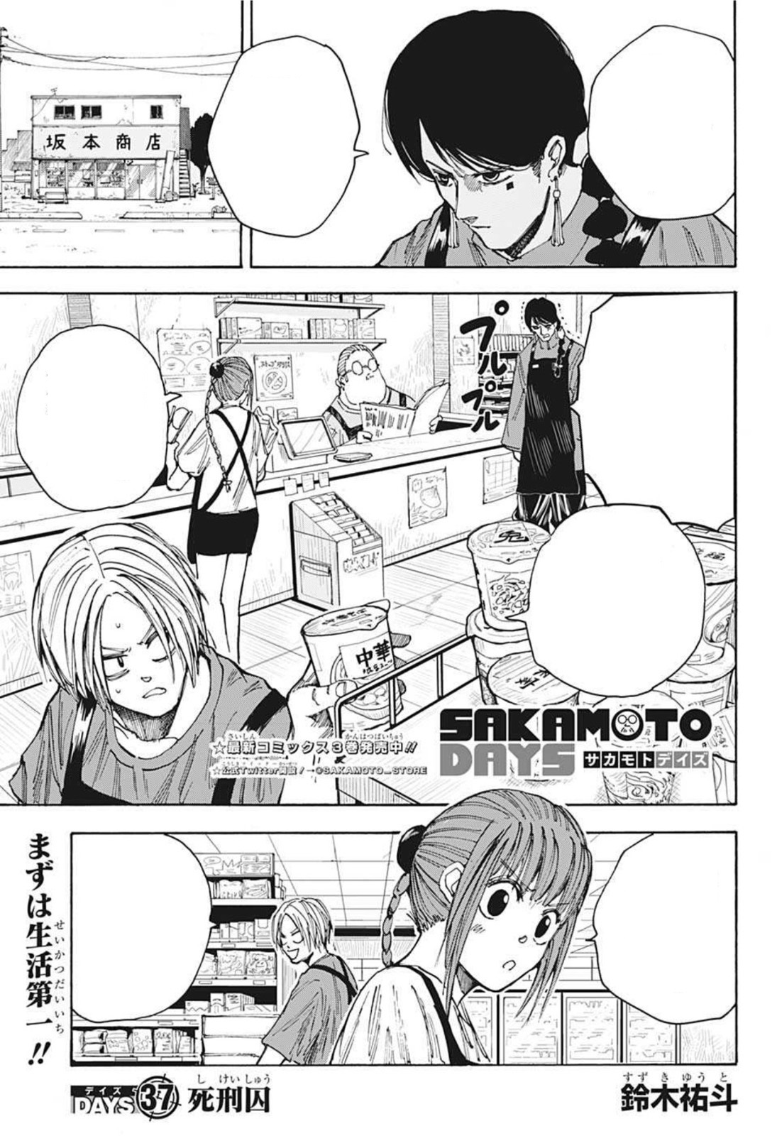 Chapter 37 | Sakamoto Days Wiki | Fandom