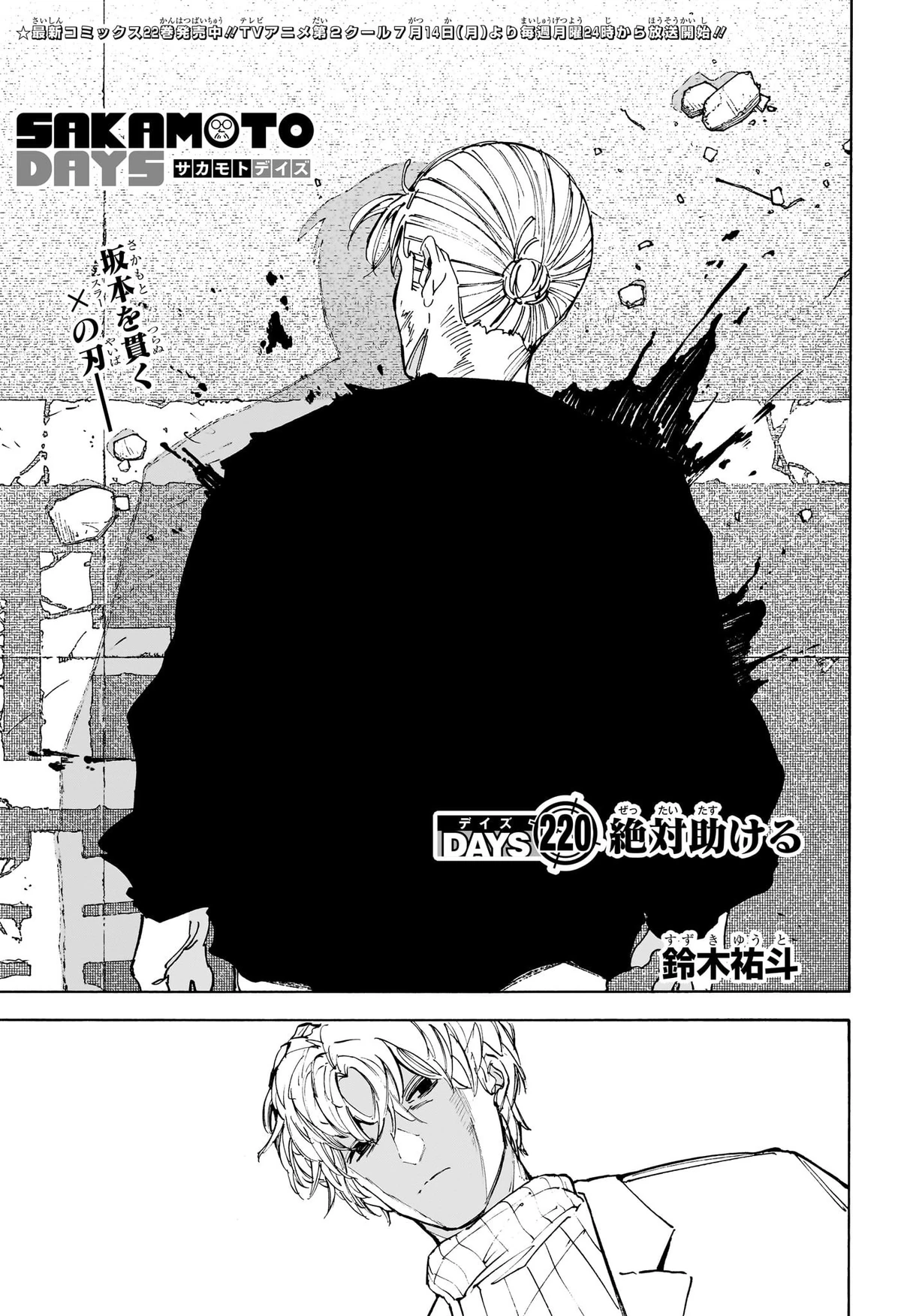 Chapter 220 | Sakamoto Days Wiki | Fandom