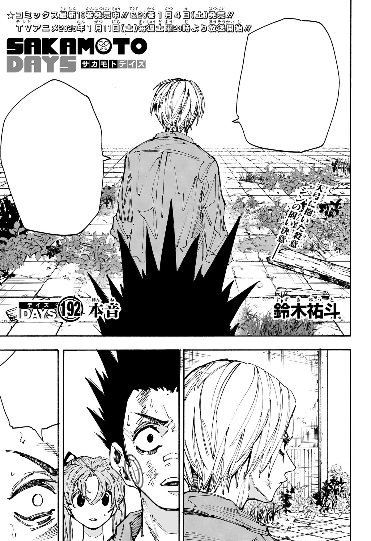 Chapter 192 | Sakamoto Days Wiki | Fandom
