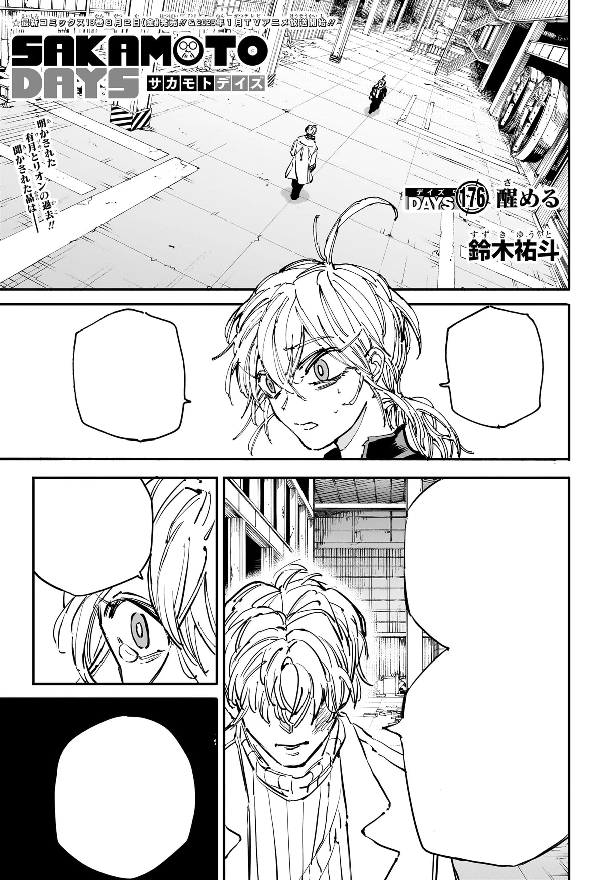 Chapter 176 | Sakamoto Days Wiki | Fandom