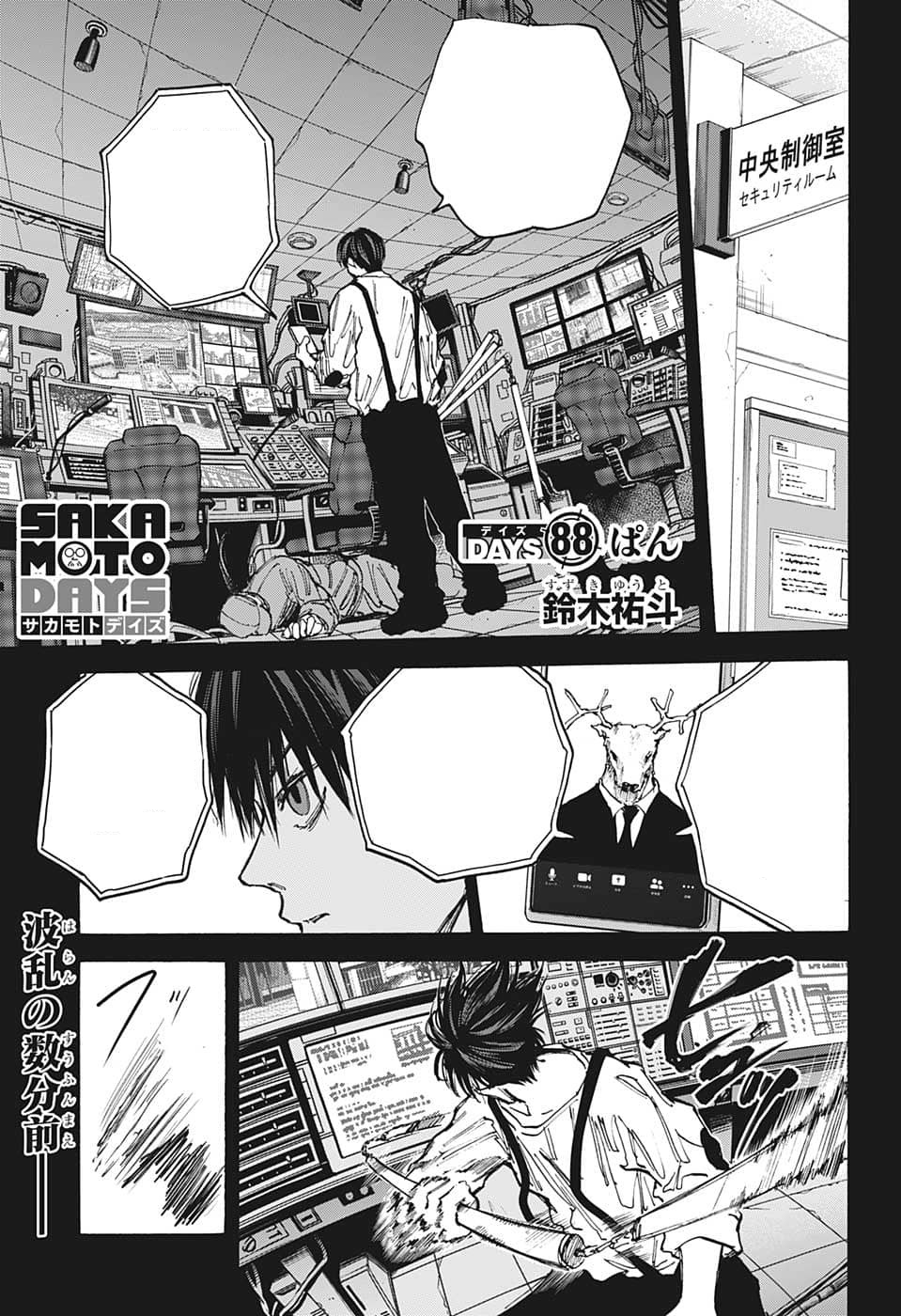 Chapter 88 | Sakamoto Days Wiki | Fandom