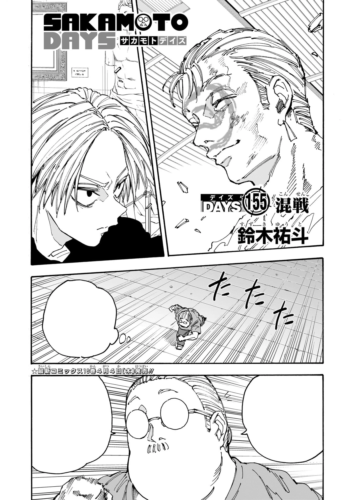 Chapter 155 Sakamoto Days Wiki Fandom