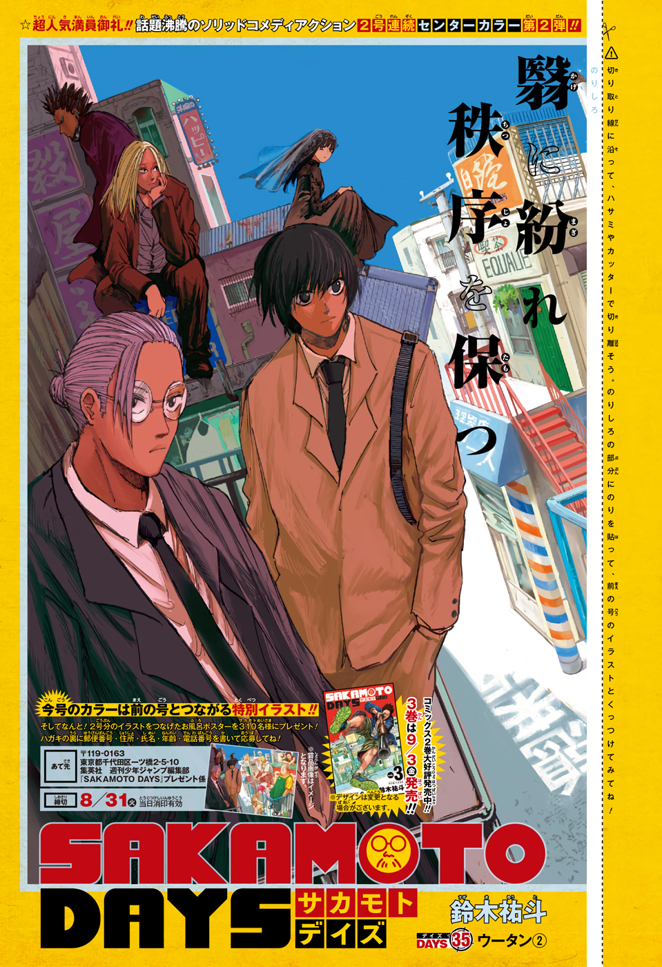 Chapter 35 | Sakamoto Days Wiki | Fandom