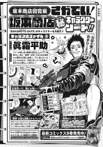 Heisuke Mashimo/Gallery | Sakamoto Days Wiki | Fandom