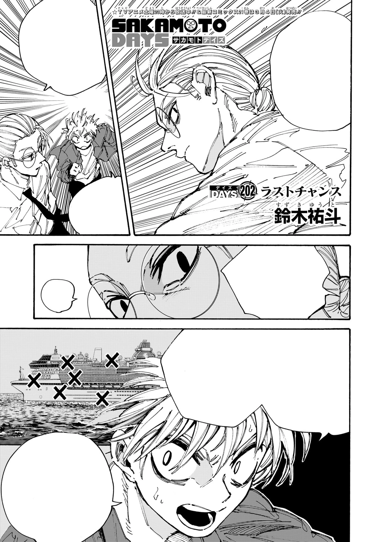 Chapter 202 Sakamoto Days Wiki Fandom