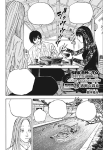 Shishiba/Gallery | Sakamoto Days Wiki | Fandom