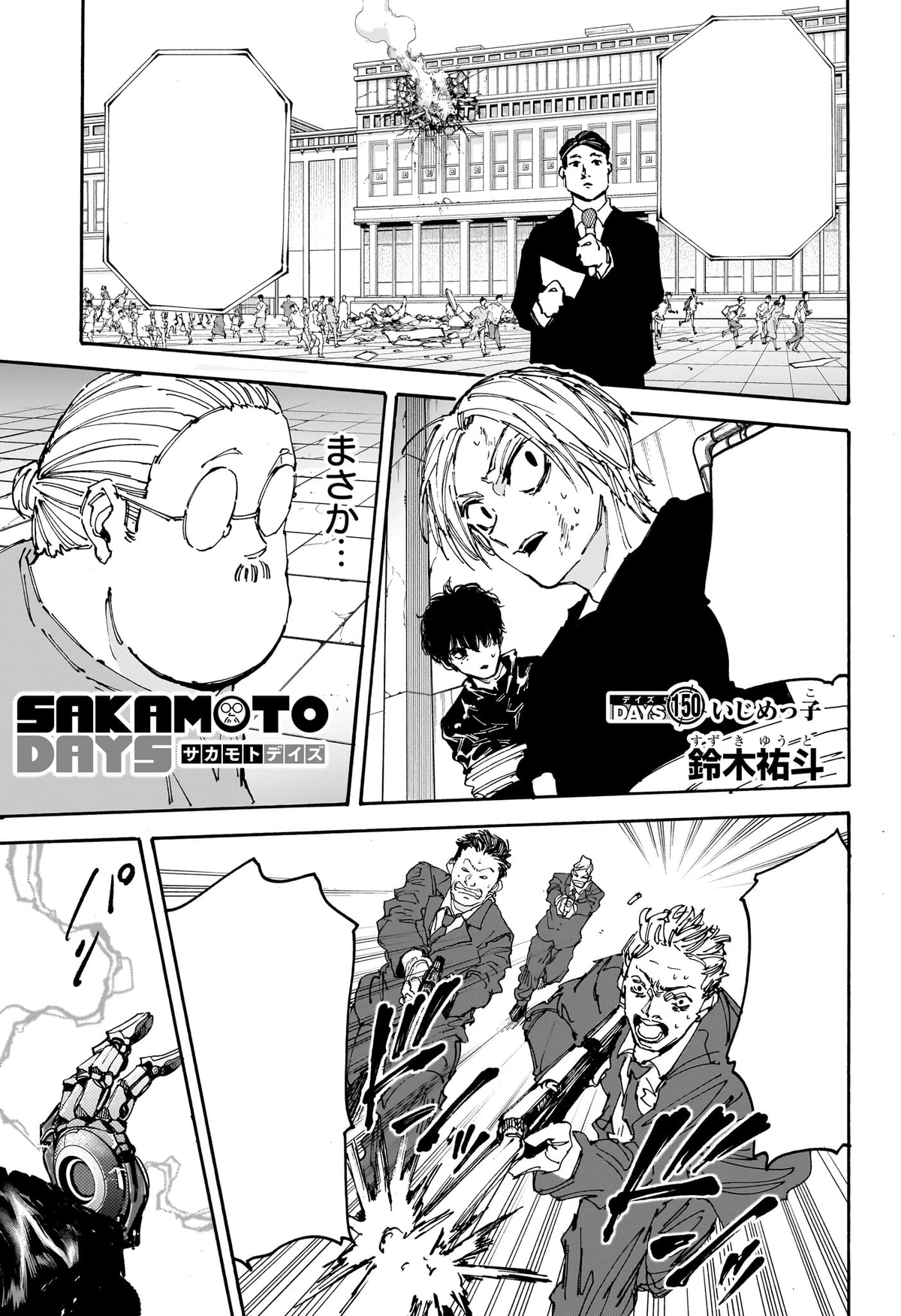 Chapter 150 | Sakamoto Days Wiki | Fandom