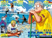 Heisuke Mashimo/Gallery | Sakamoto Days Wiki | Fandom