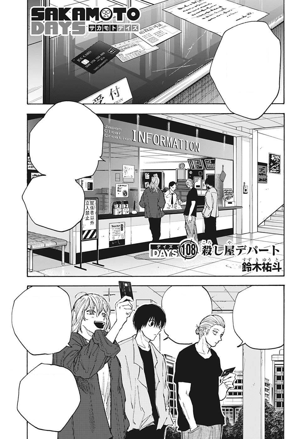 Chapter 108 | Sakamoto Days Wiki | Fandom