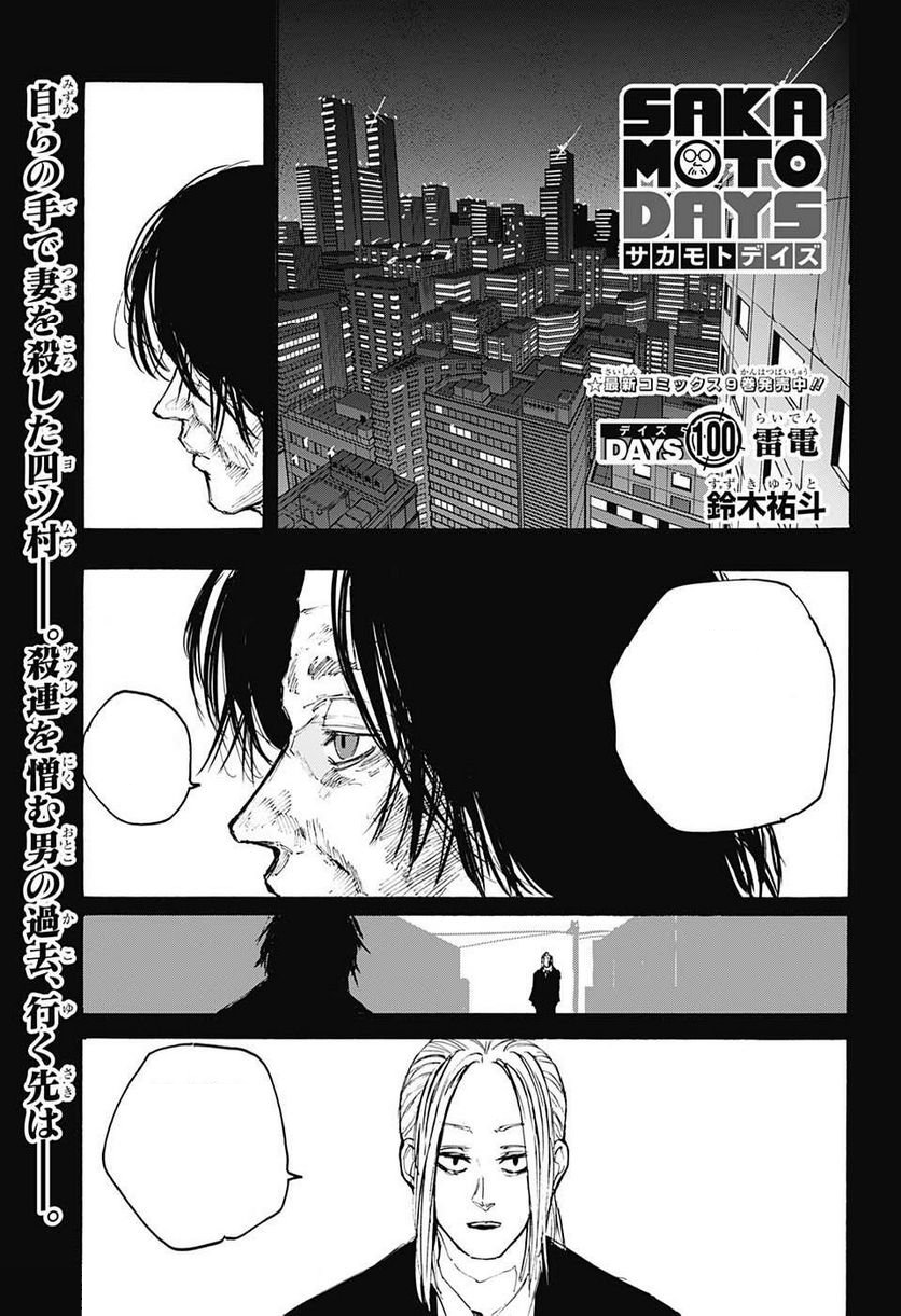 Chapter 100 | Sakamoto Days Wiki | Fandom