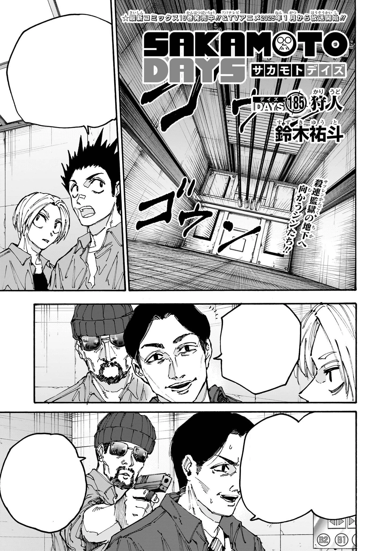 Chapter 185 | Sakamoto Days Wiki | Fandom