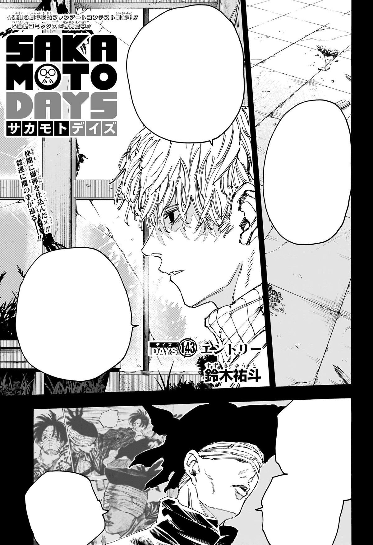 Chapter 143 | Sakamoto Days Wiki | Fandom