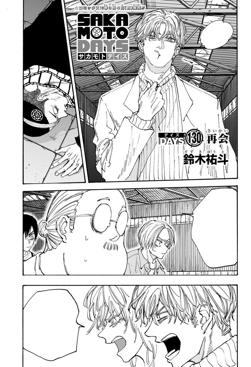 Chapter 130 | Sakamoto Days Wiki | Fandom
