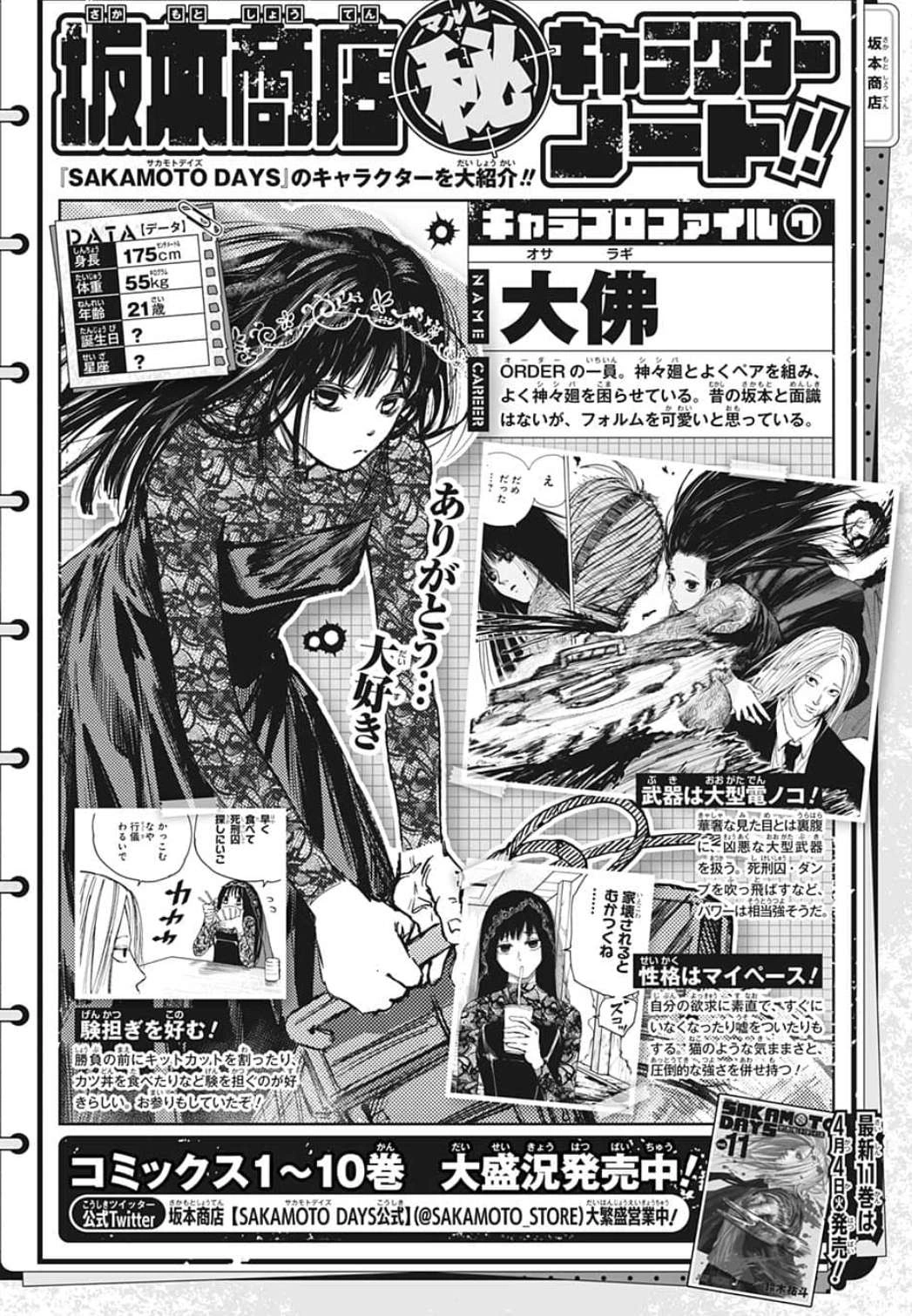 Osaragi/Gallery | Sakamoto Days Wiki | Fandom