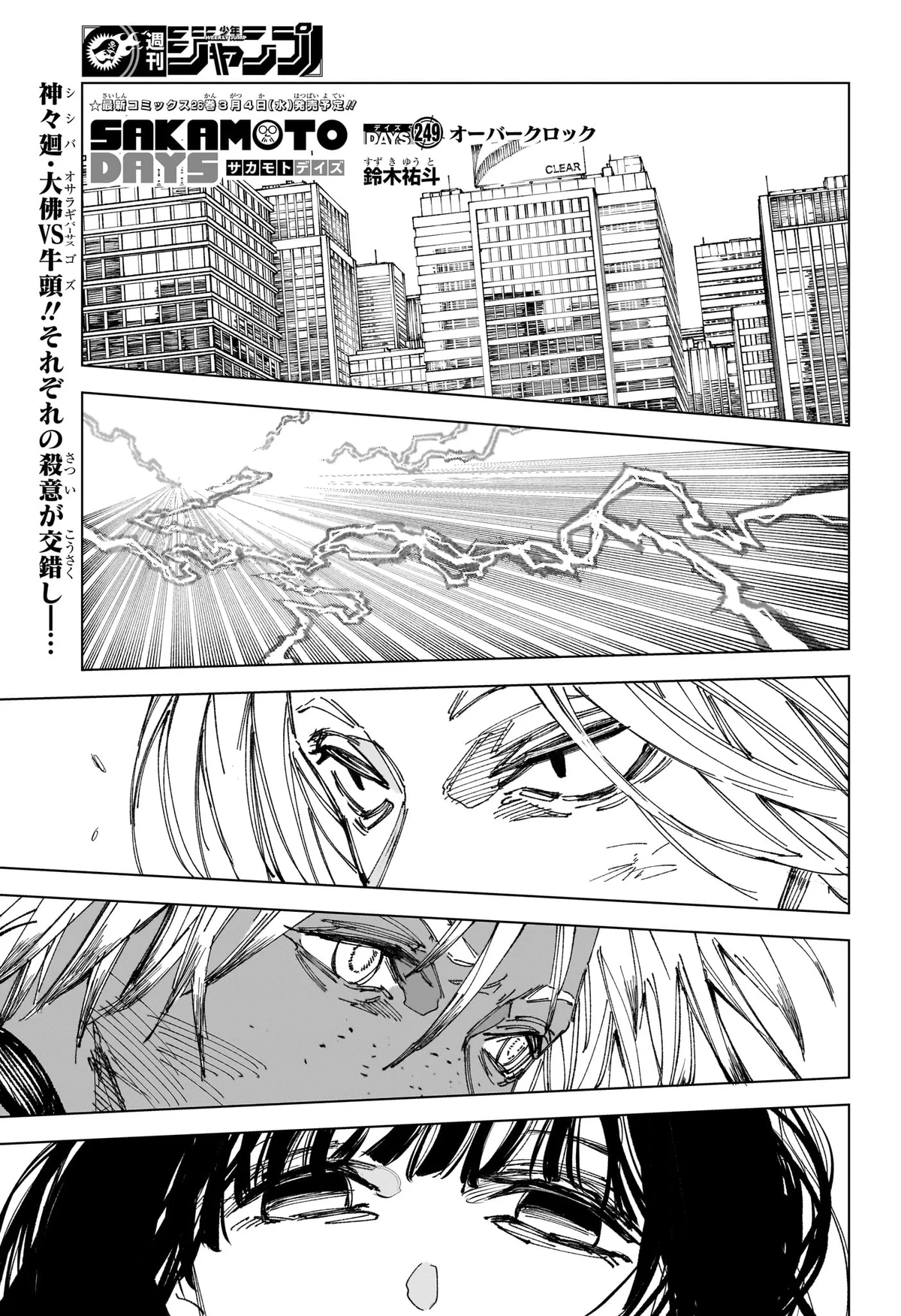 Chapter 249 | Sakamoto Days Wiki | Fandom