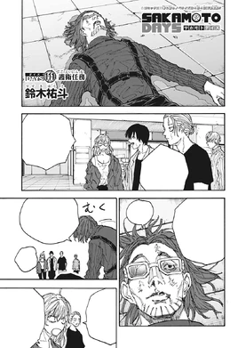 Chapter 111 | Sakamoto Days Wiki | Fandom