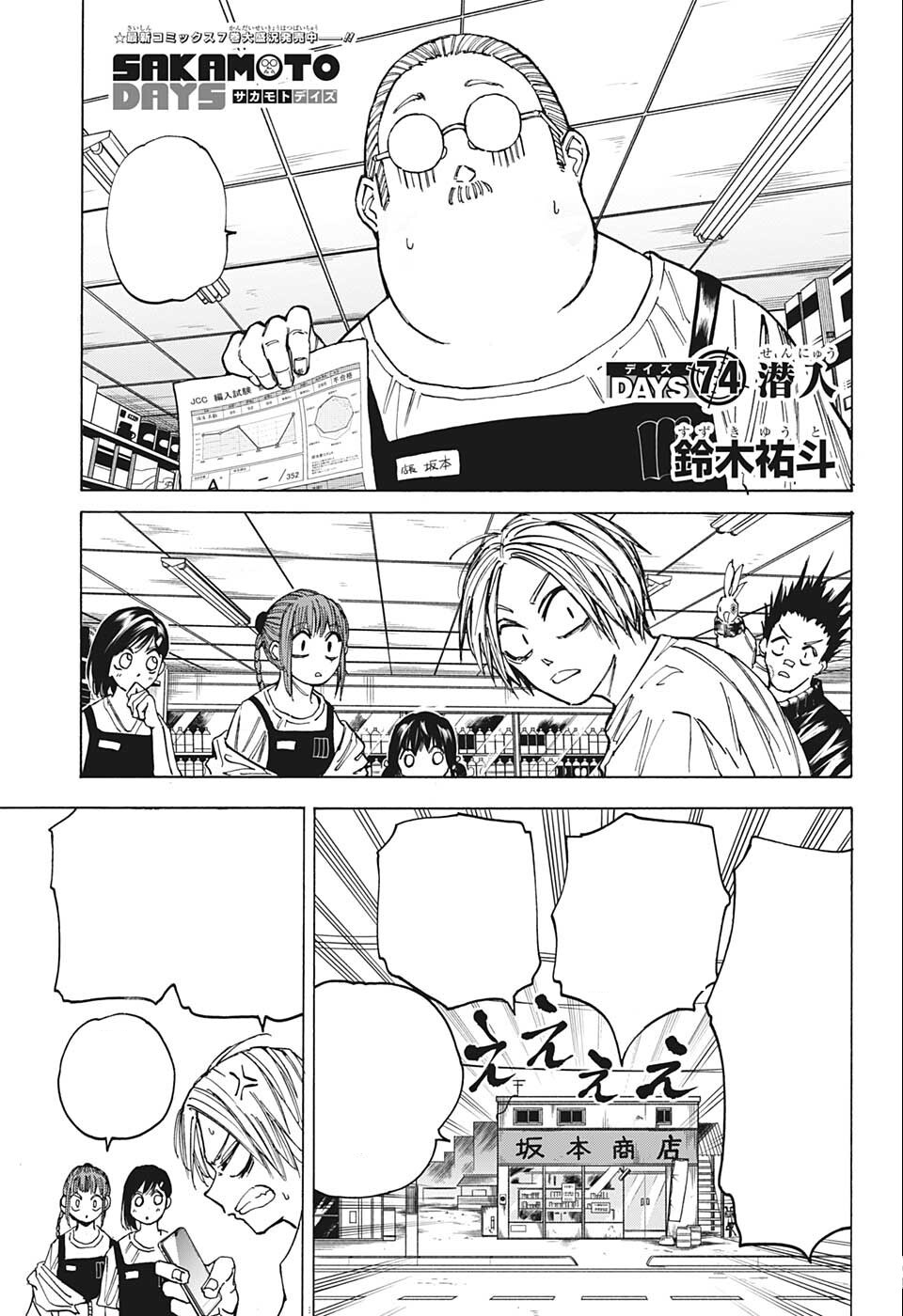 Chapter 74 | Sakamoto Days Wiki | Fandom