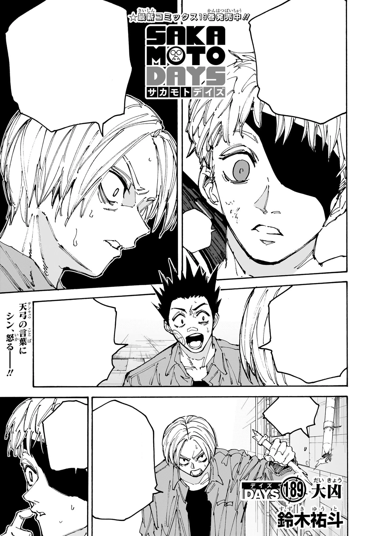 Chapter 189 | Sakamoto Days Wiki | Fandom