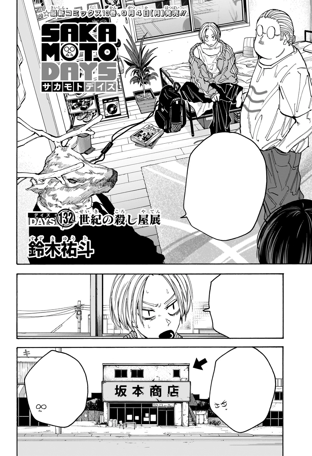 Chapter 132 | Sakamoto Days Wiki | Fandom