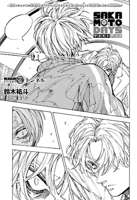 Chapter 216 | Sakamoto Days Wiki | Fandom
