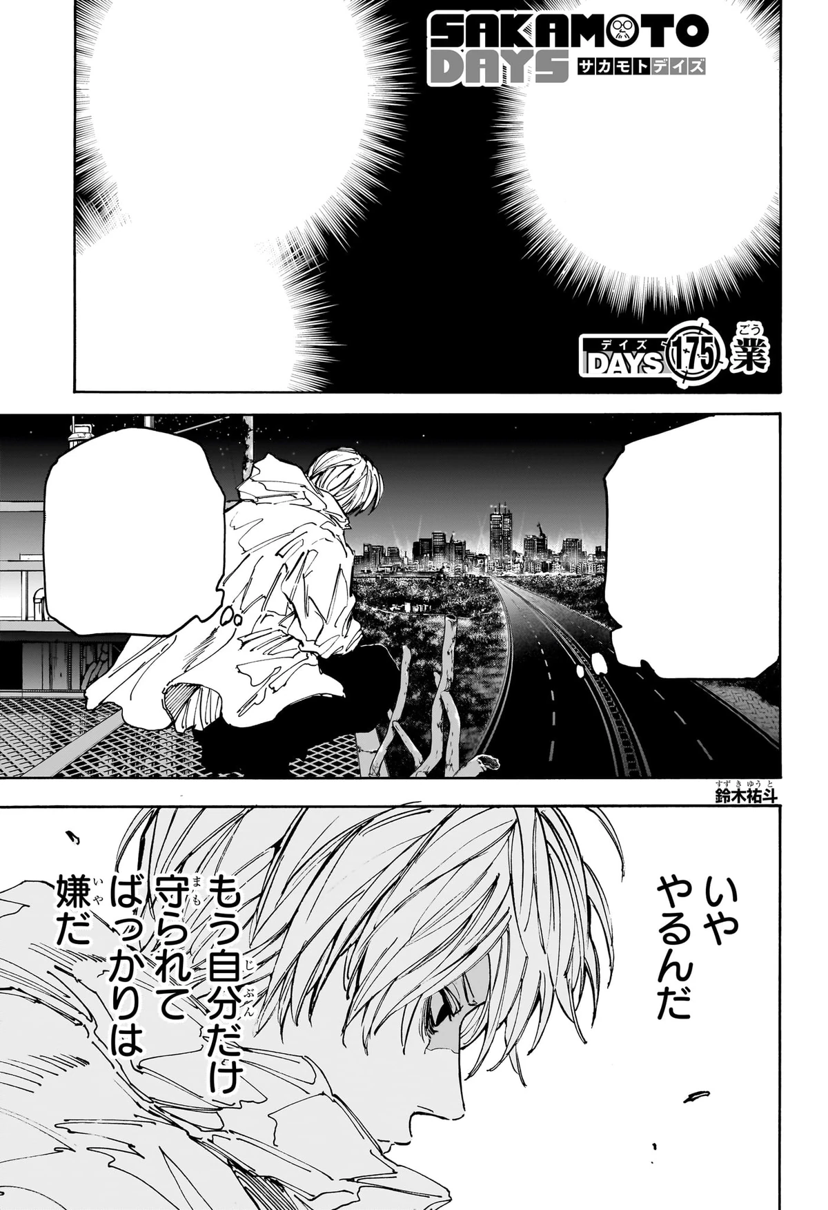 Chapter 175 | Sakamoto Days Wiki | Fandom