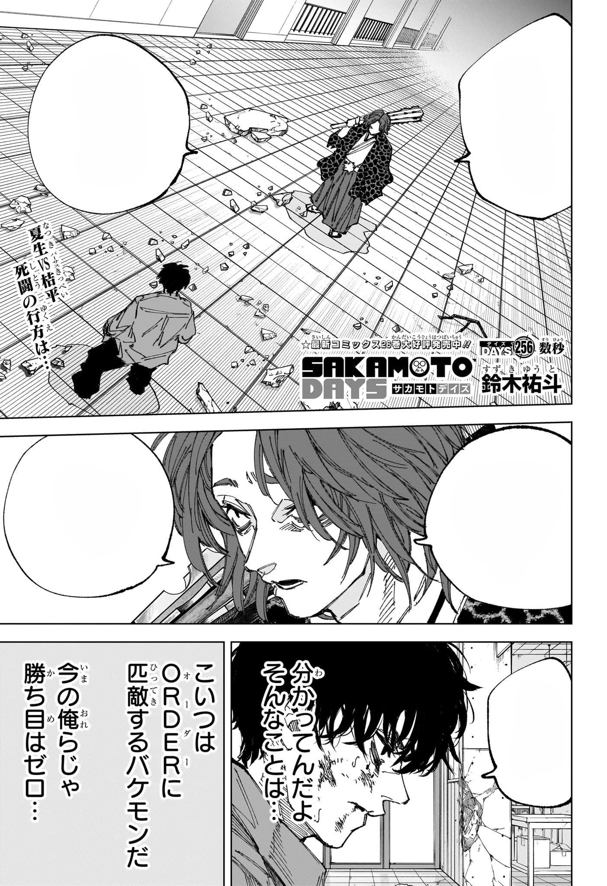 Chapter 256 | Sakamoto Days Wiki | Fandom