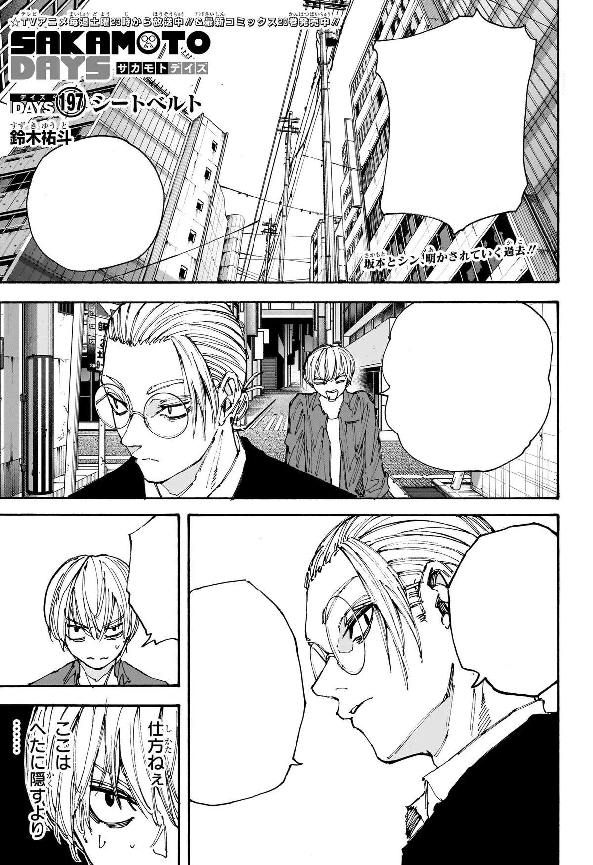 Chapter 197 | Sakamoto Days Wiki | Fandom