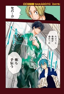 Akira Akao/Gallery | Sakamoto Days Wiki | Fandom
