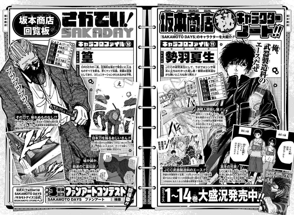 Natsuki Seba/Gallery | Sakamoto Days Wiki | Fandom