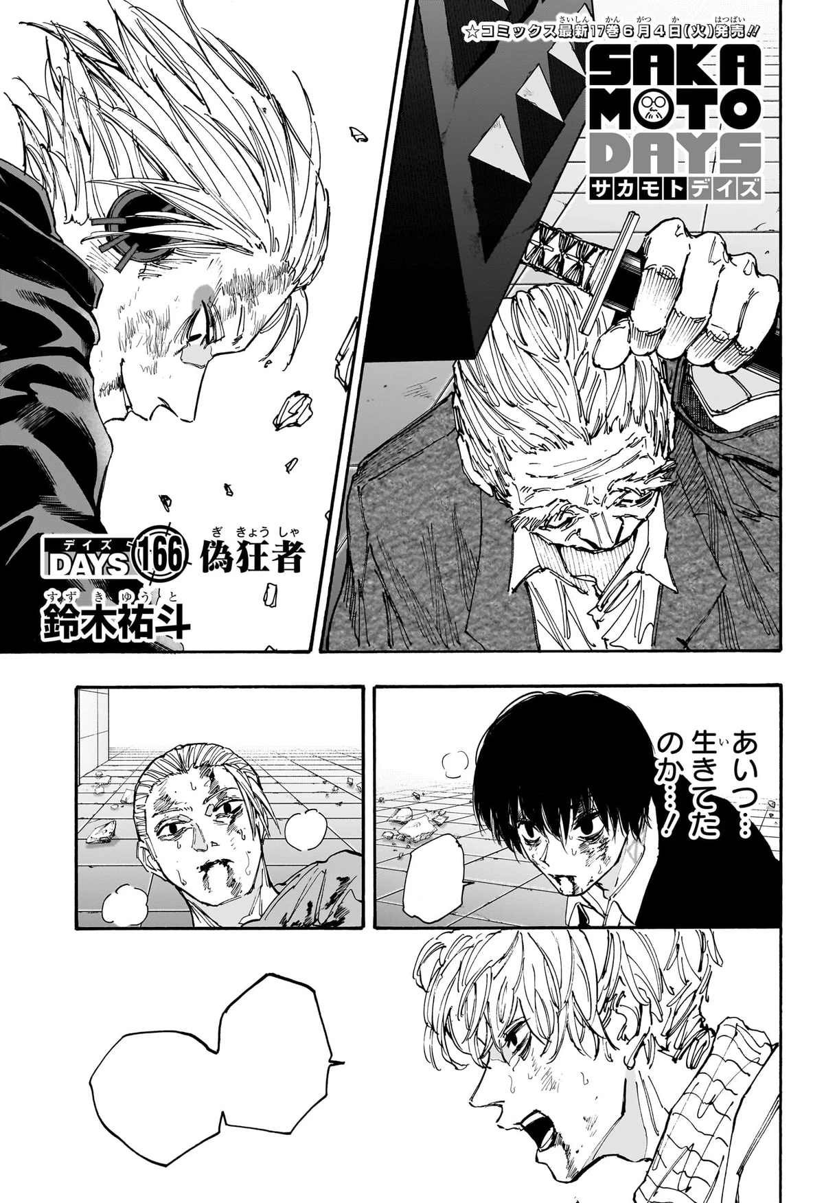 Chapter 166 | Sakamoto Days Wiki | Fandom