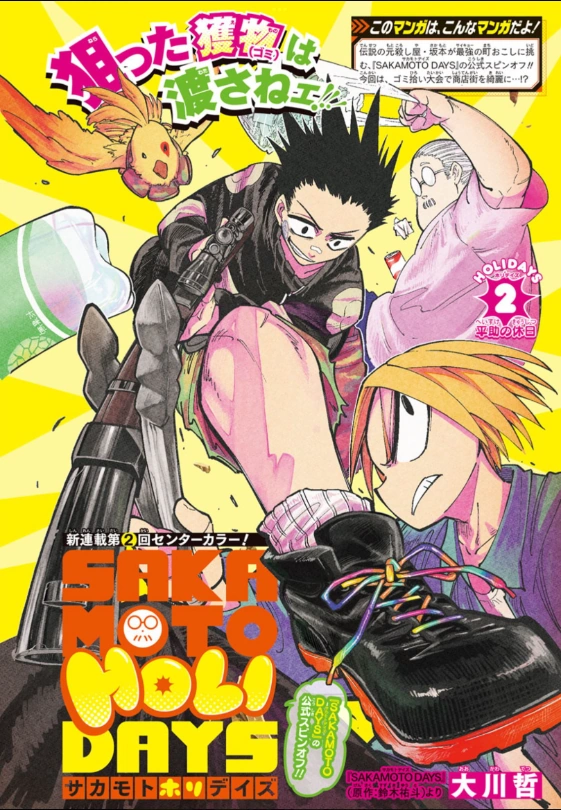 Chapter 2 (Holidays) | Sakamoto Days Wiki | Fandom