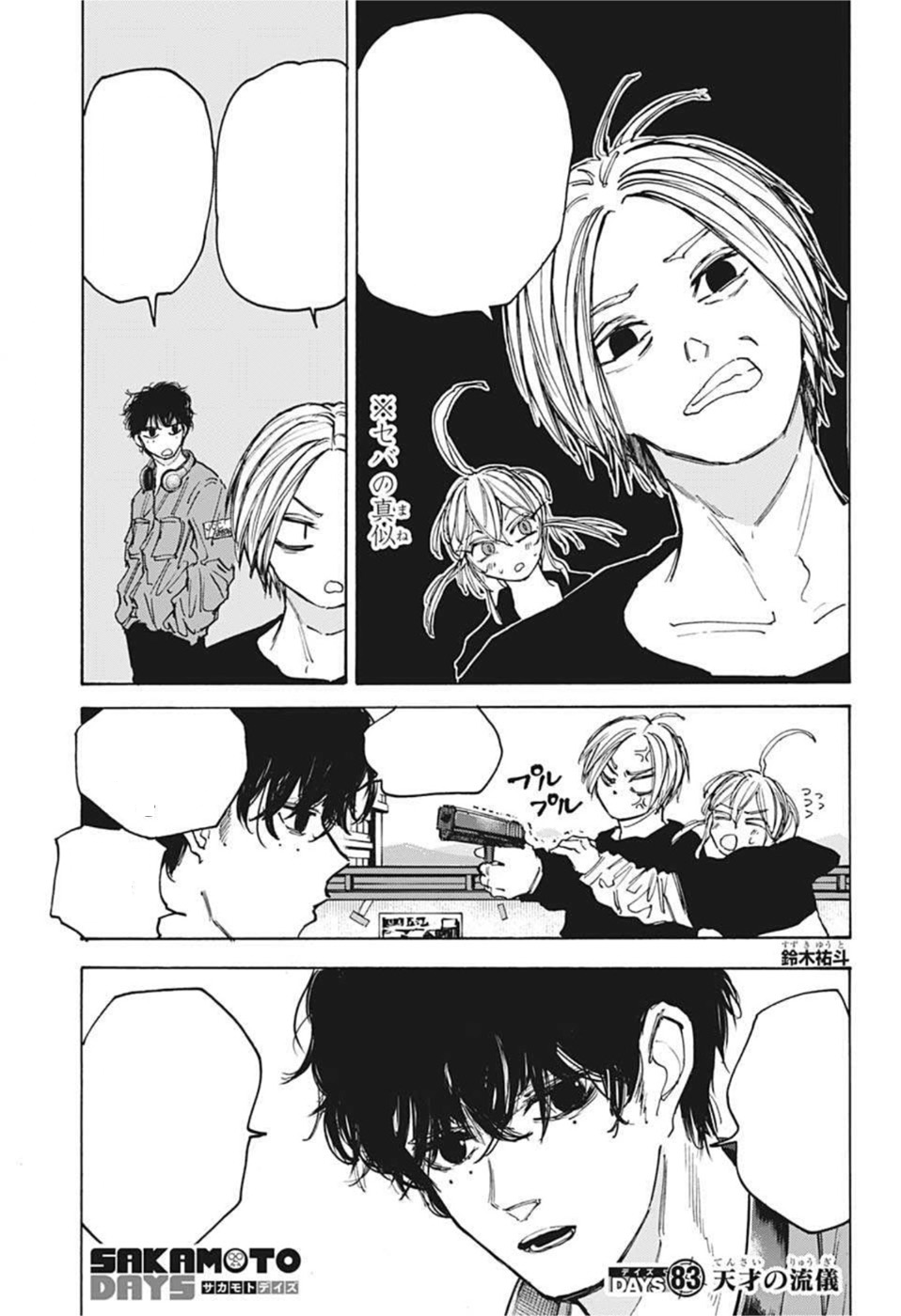 Chapter 83 | Sakamoto Days Wiki | Fandom