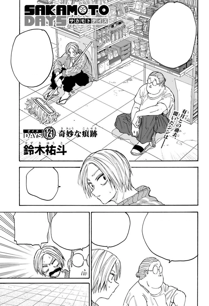 Chapter 121 | Sakamoto Days Wiki | Fandom
