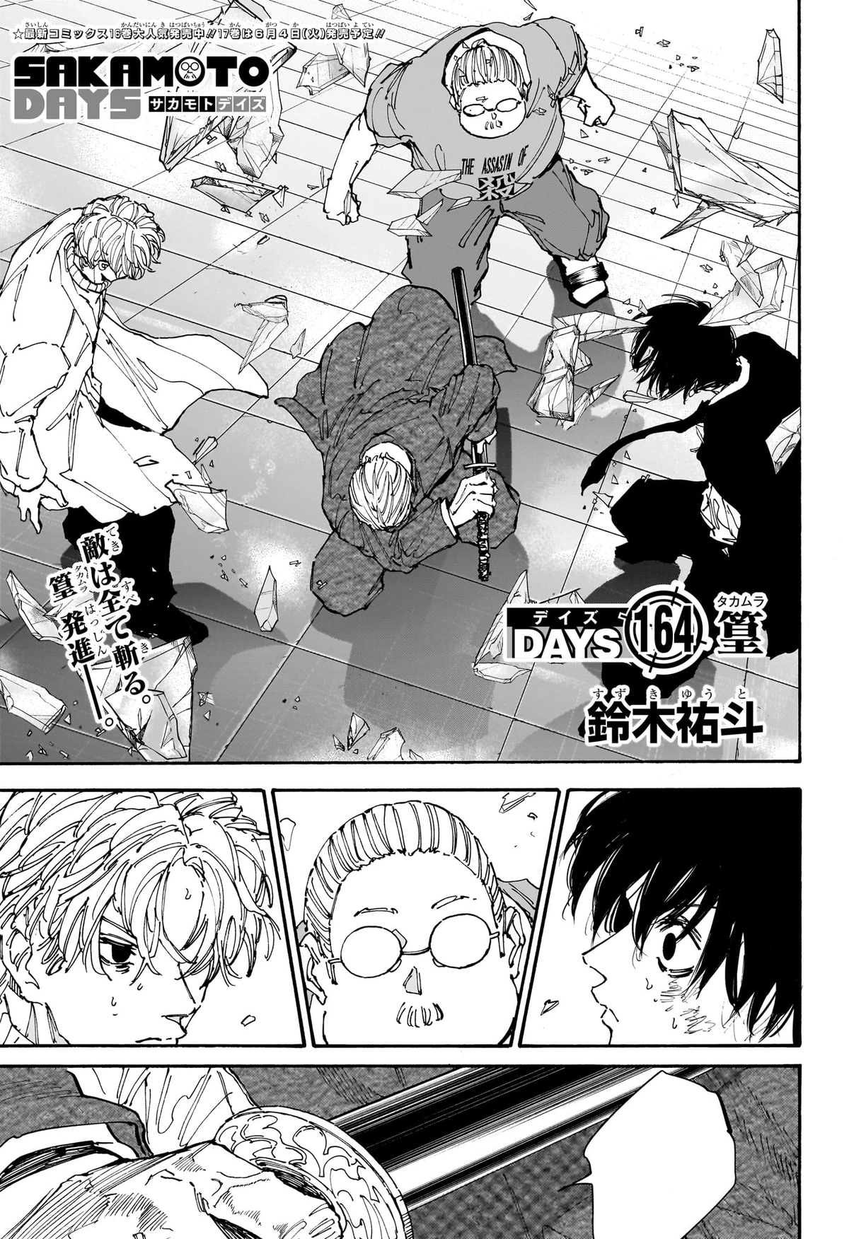 Chapter 164 | Sakamoto Days Wiki | Fandom