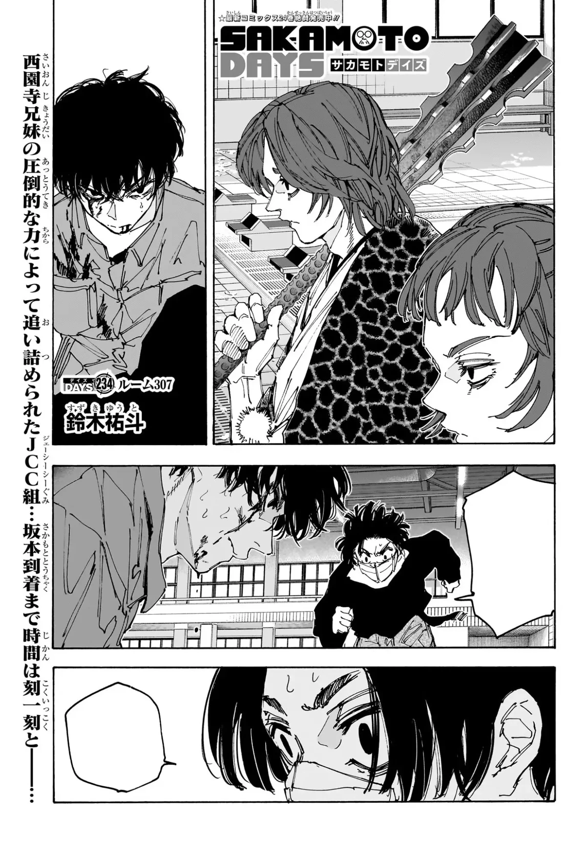 Chapter 234 | Sakamoto Days Wiki | Fandom