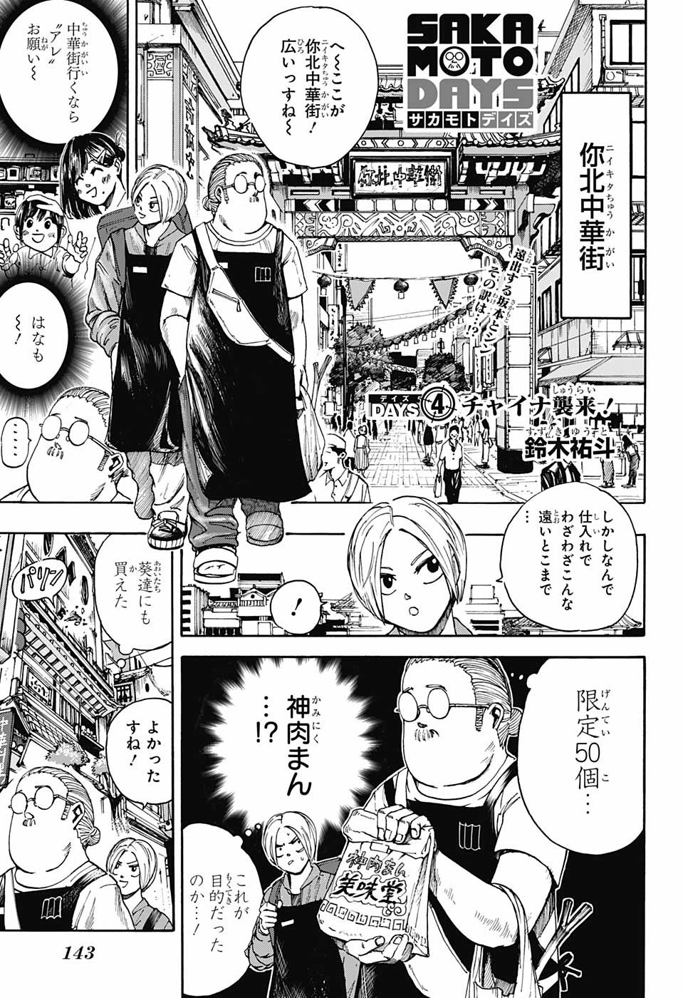 Chapter 4 | Sakamoto Days Wiki | Fandom