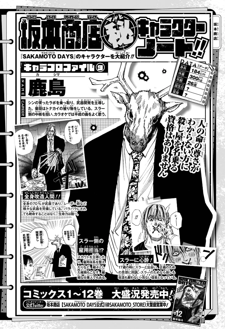 Kashima/Gallery | Sakamoto Days Wiki | Fandom