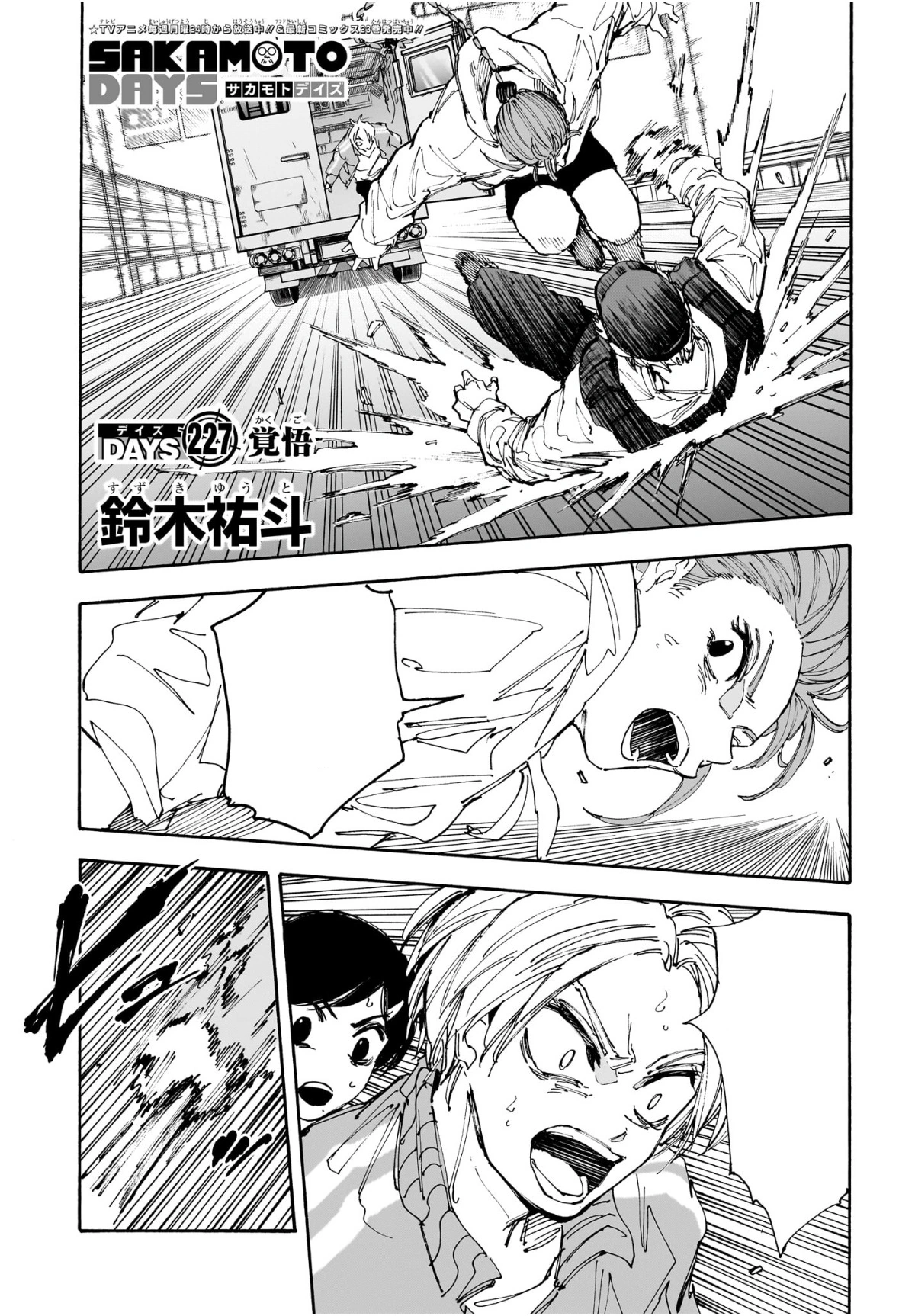 Chapter 227 | Sakamoto Days Wiki | Fandom