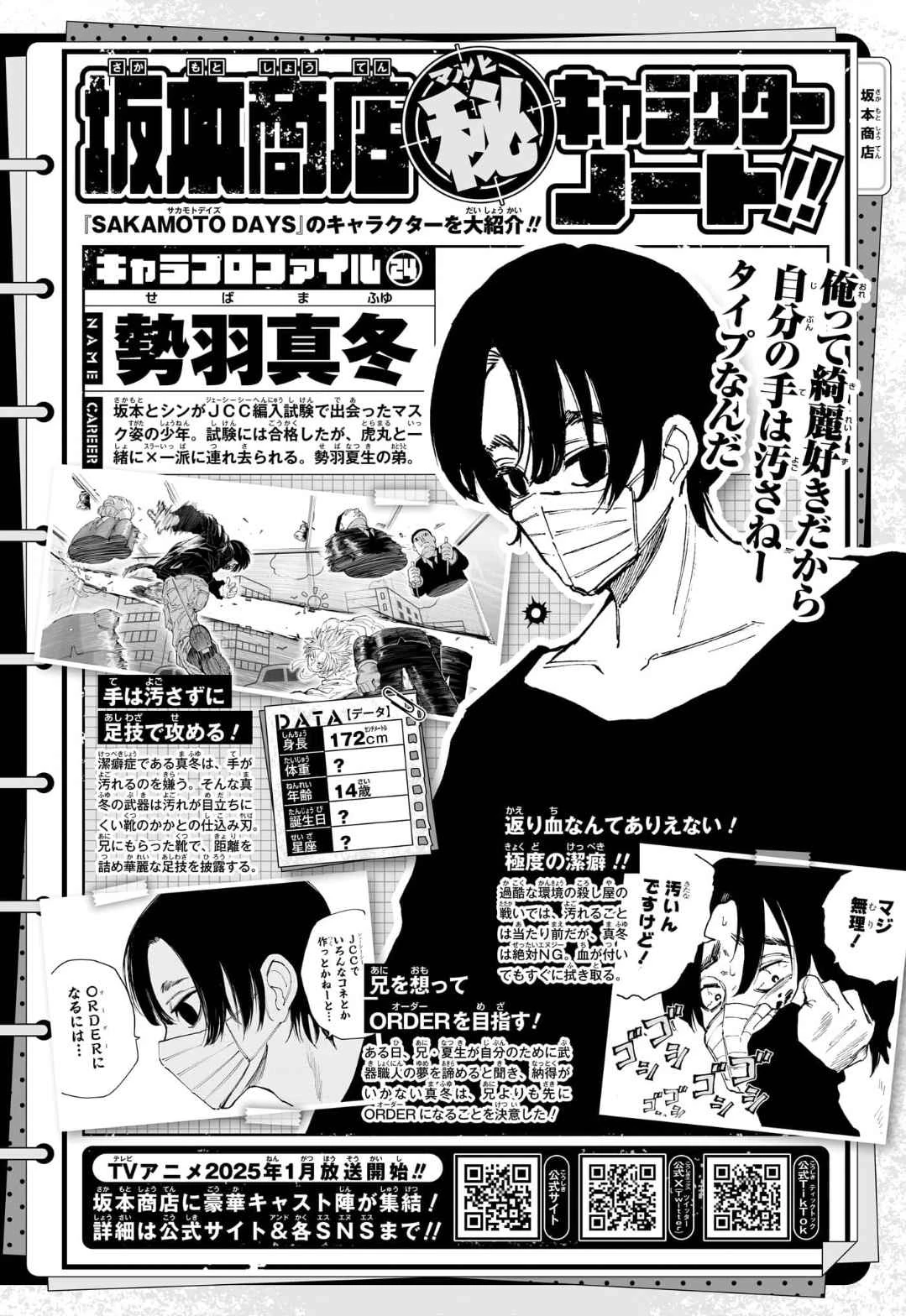 Mafuyu Seba/Gallery | Sakamoto Days Wiki | Fandom