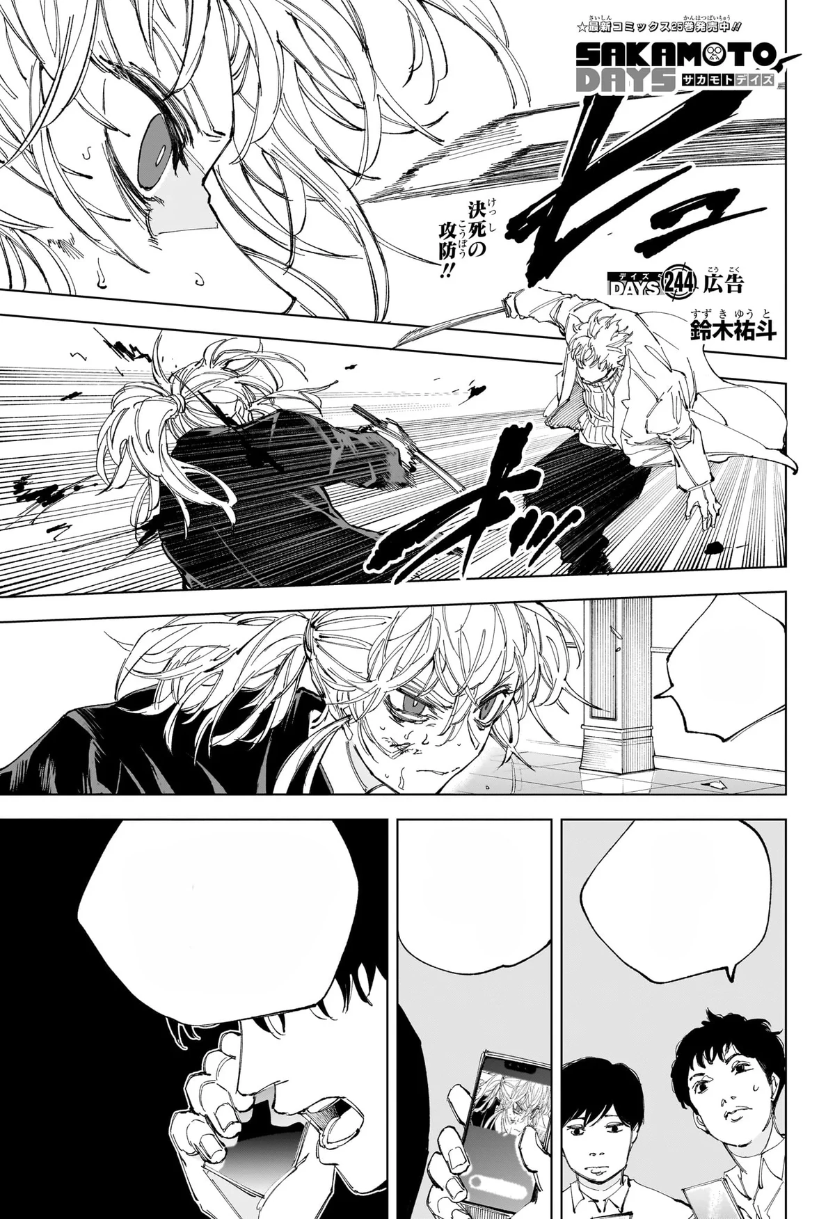 Chapter 244 | Sakamoto Days Wiki | Fandom