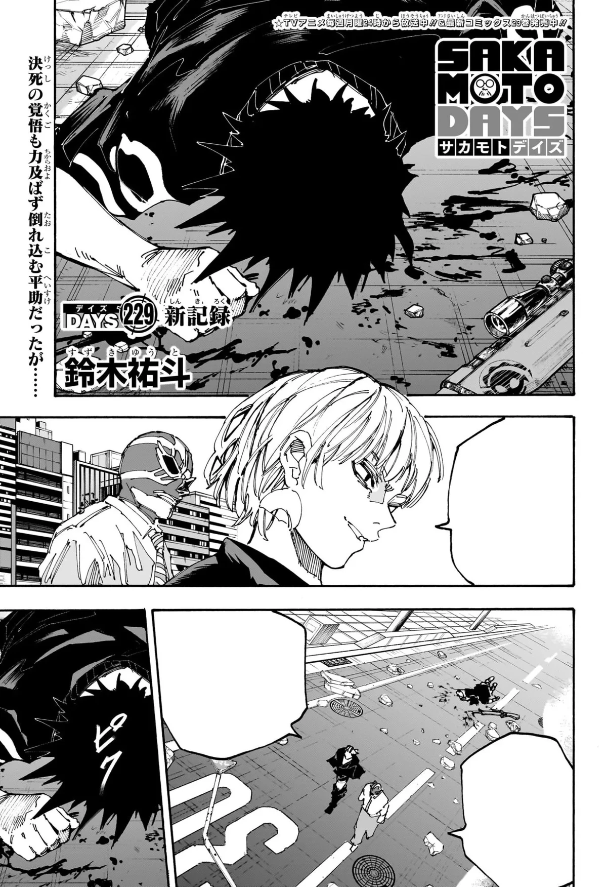 Chapter 229 | Sakamoto Days Wiki | Fandom