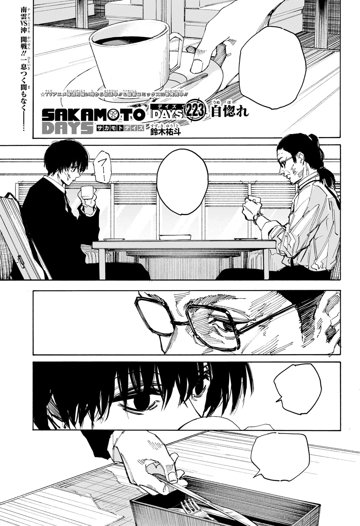 Chapter 223 | Sakamoto Days Wiki | Fandom