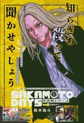 Shishiba/Gallery | Sakamoto Days Wiki | Fandom