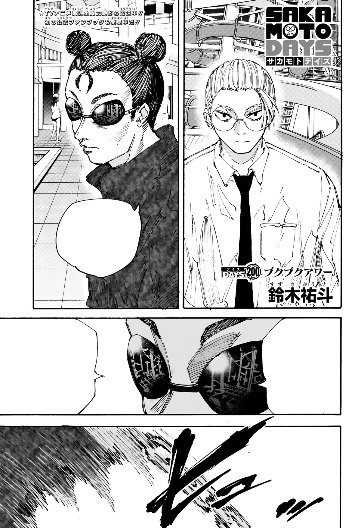 Chapter 200 | Sakamoto Days Wiki | Fandom