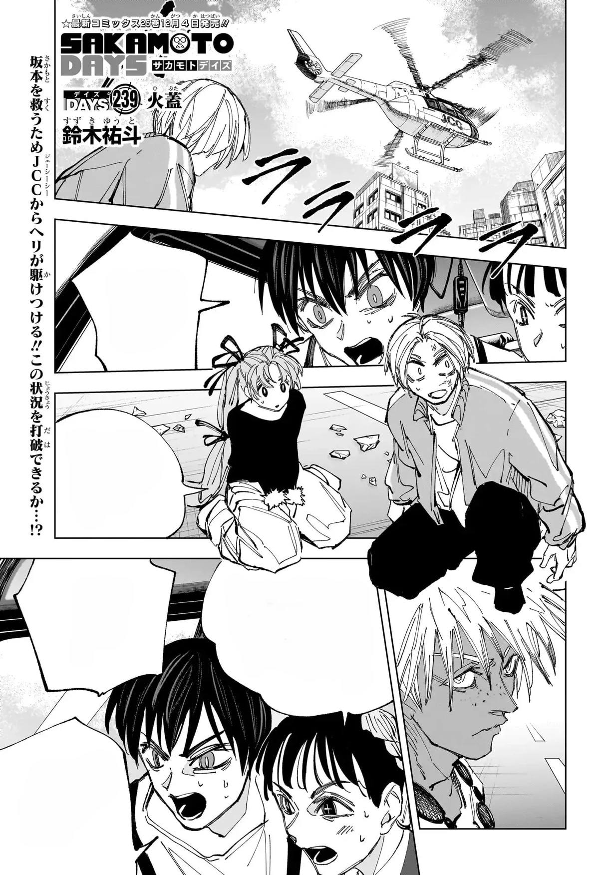 Chapter 239 | Sakamoto Days Wiki | Fandom