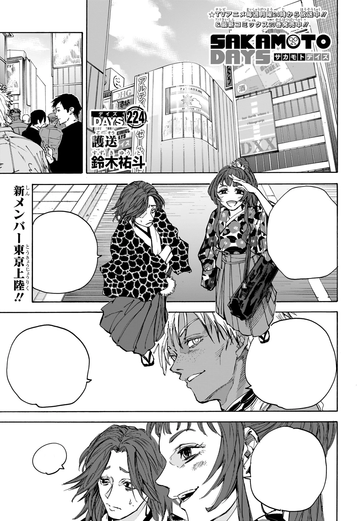 Chapter 224 | Sakamoto Days Wiki | Fandom